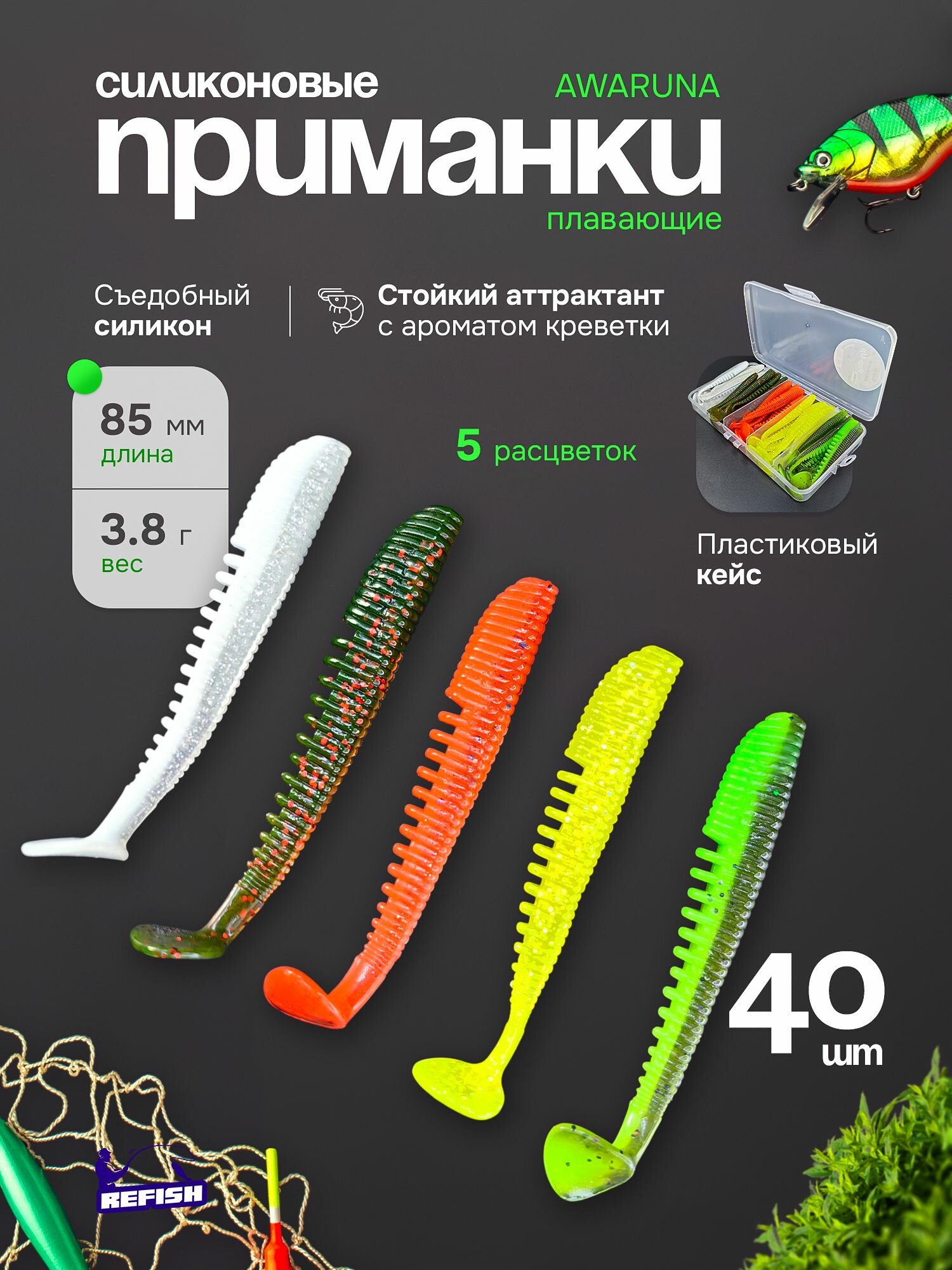 Набор силиконовых приманок 40 штук в кейсе