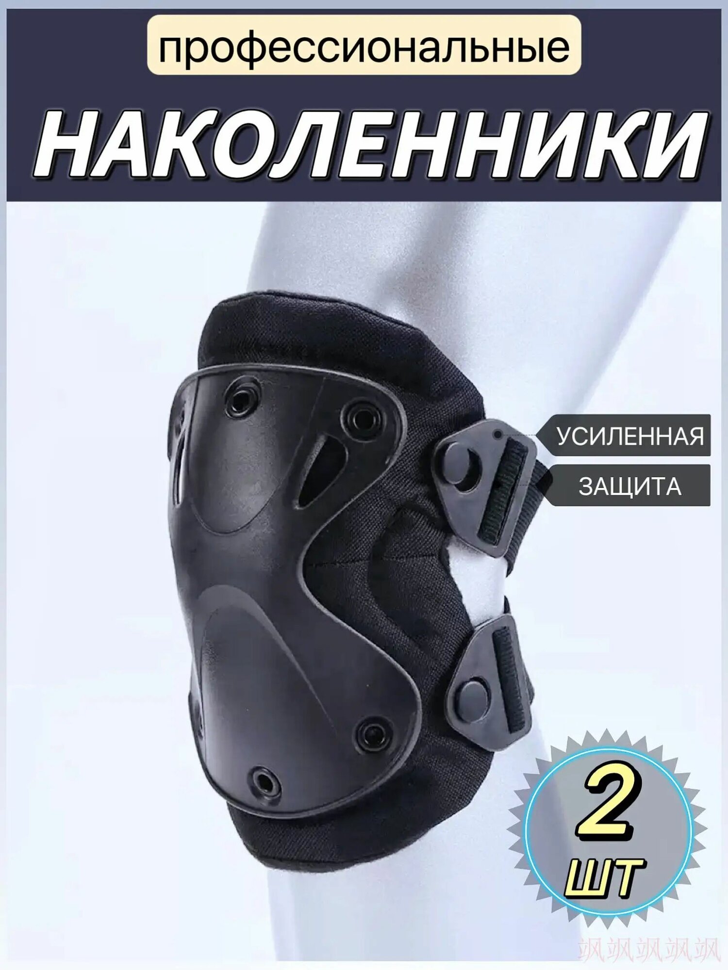 Наколенники строительные, садовые, тактические, защитные с широким обхватом бедра, для строительства, работы, сада, зимняя рыбалка FUN WORLD