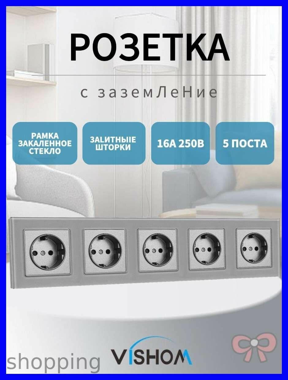 Розетка встроенная 5 постов 16А, рамка 366х82 мм закаленное стекло, серый