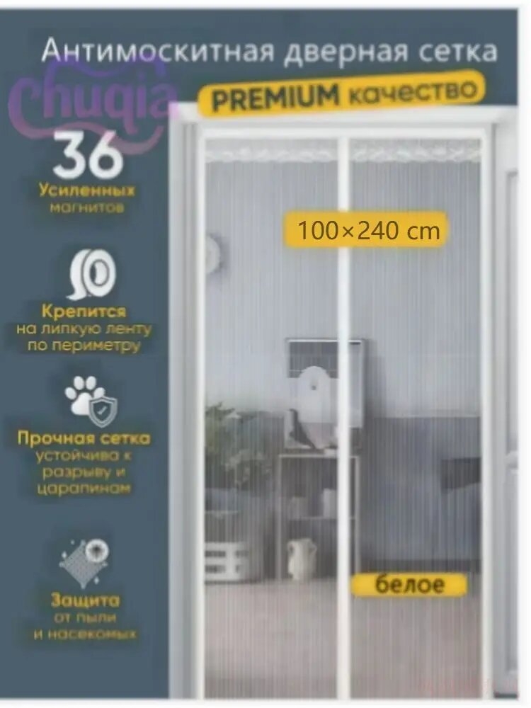 Москитная сетка на дверь на магнитах, Антимоскитная сетка на липучке,100x240см