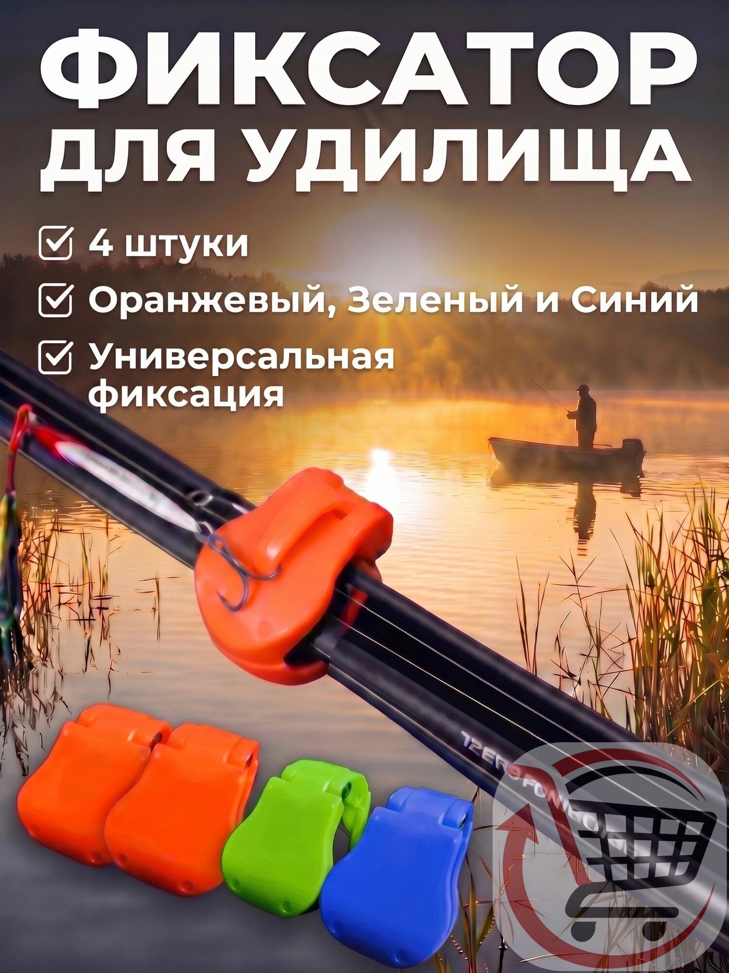 Фиксатор для удилища 4шт, Рыболовный держатель, Рыболовные аксессуары, стяжки для удилищ, стяжки для лыж, длина фиксатора 4,5 см рыболовные стяжки лыжные стяжки фиксатор 4.5см