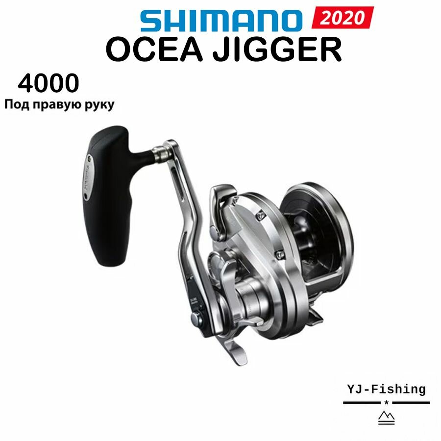 SHIMANO 2020 OCEA JIGGER 4000HG Под правую руку Кастинговое Катушка