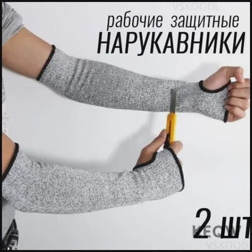 Садовые нарукавники