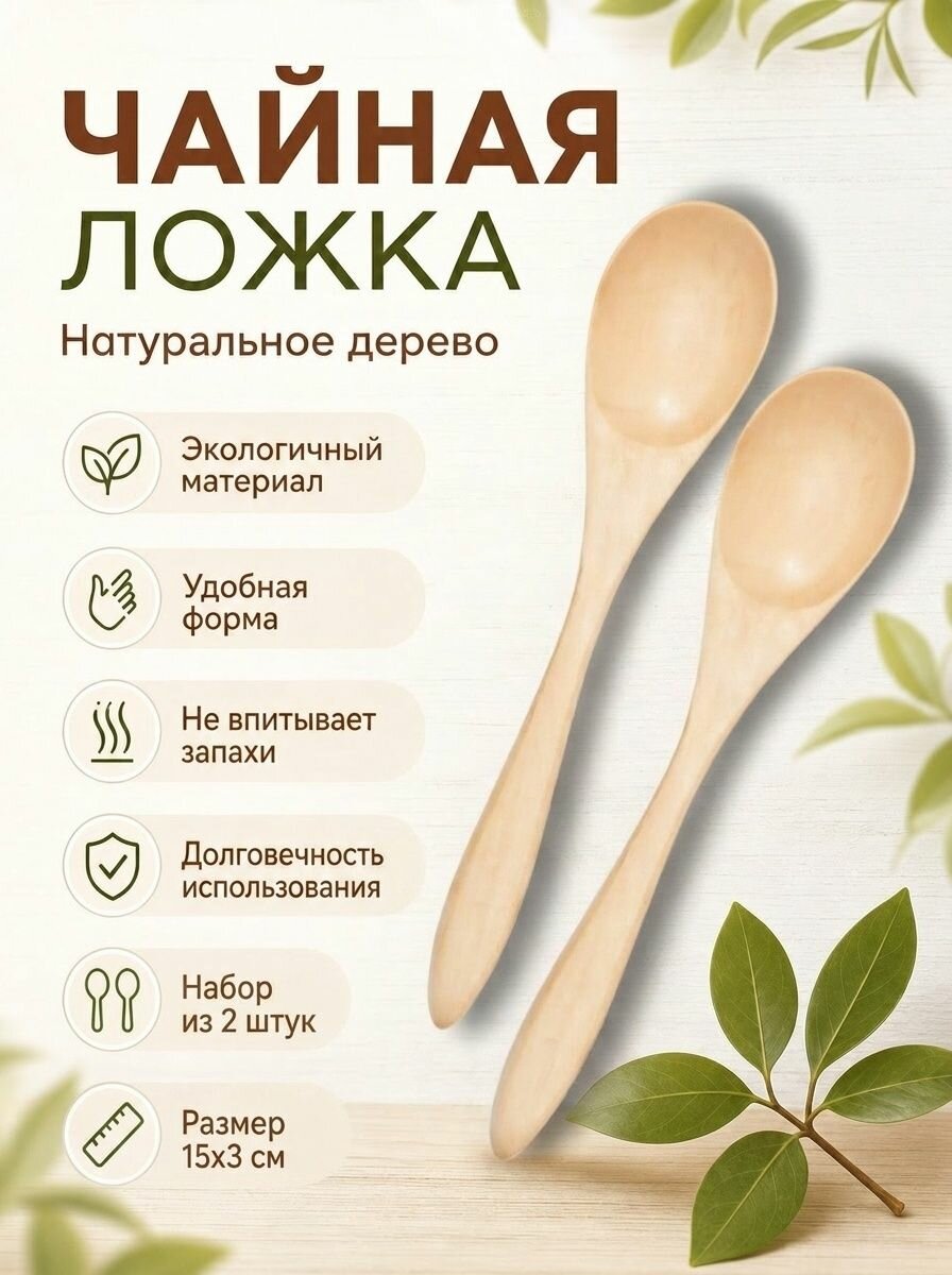 Ложка чайная деревянная - эко приборы из дерева, 2 шт