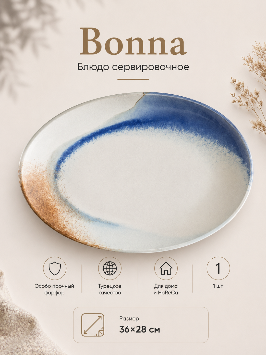 Блюдо овальное для сервировки и подачи 36*28 см, Kymen Bonna, фарфор