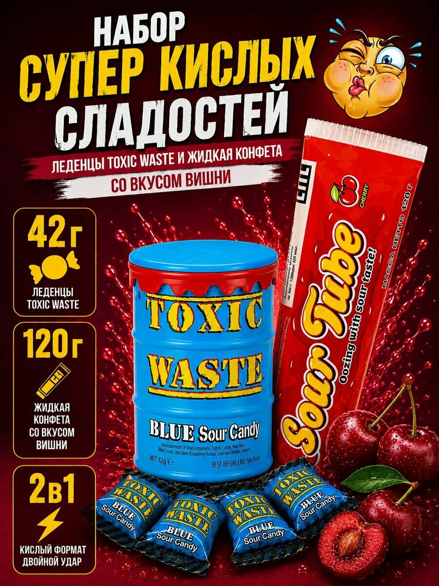 Самые кислые конфеты в мире toxic и жидкая карамель набор