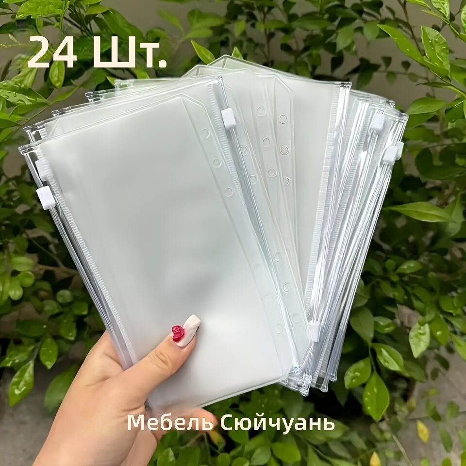 Самозаклеивающиеся пластиковые конверты для денег, 24 шт.
