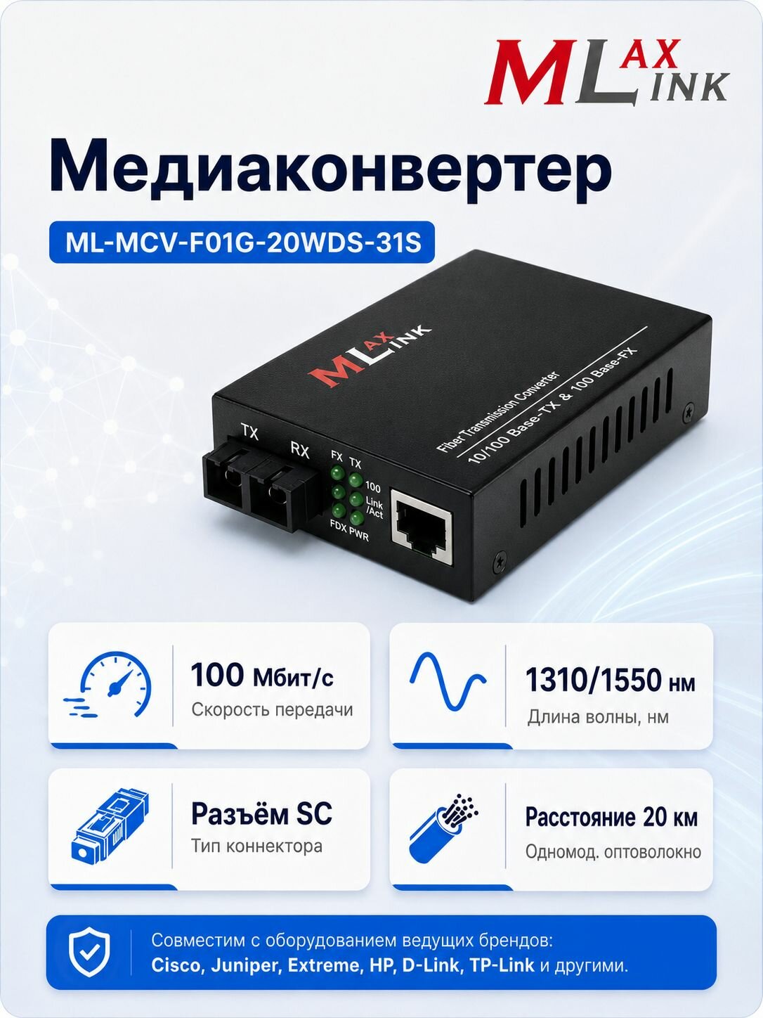 MlaxLink Медиаконвертер одноволоконный ML-MCV-F01G-20WDS-31S 100Мбит/с 20км 1310/1550нм RJ45/SC
