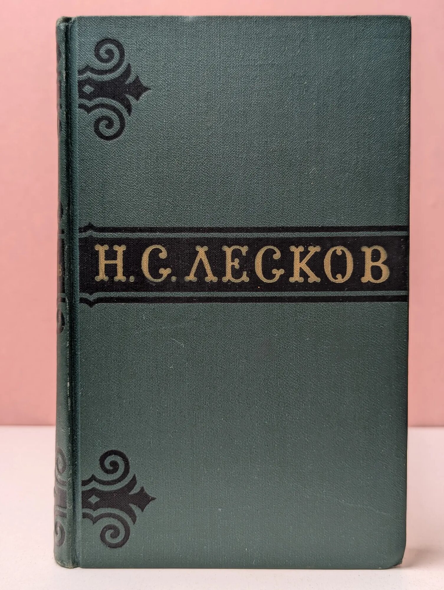 Библиотека отечественной классики. Н. С. Лесков. Собрание сочинений в 6 томах. Том 1 Лесков Николай Семенович 1973
