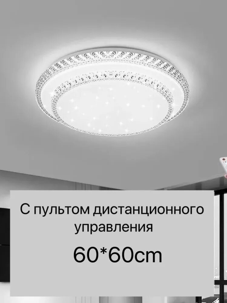 Настенно-потолочный светильник LED 76 Вт, 60x60 см, с пультом ДУ