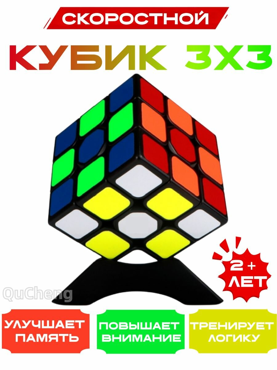 Куб рубика, Скоростной Кубик Рубика 3x3 ,5.6 5.6cm