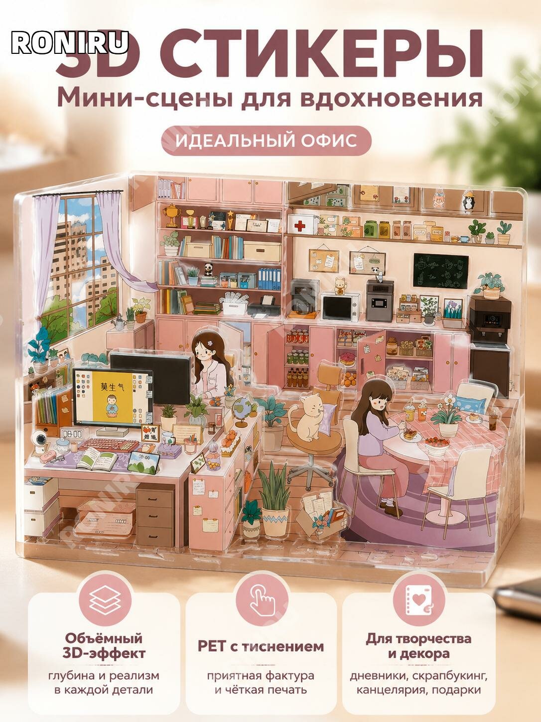 Объемные PET-наклейки для ежедневника и скрапбукинга, офисная тематика, 21 х 28 см