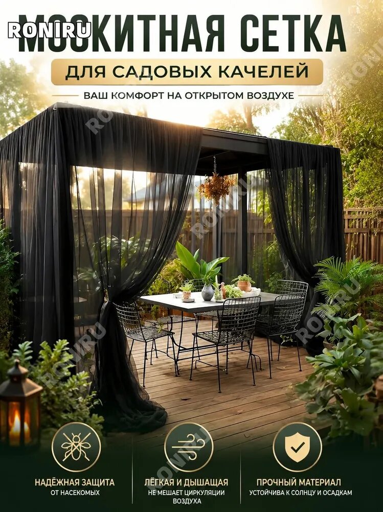 RONIRU Аксессуары для качели,300х1000см