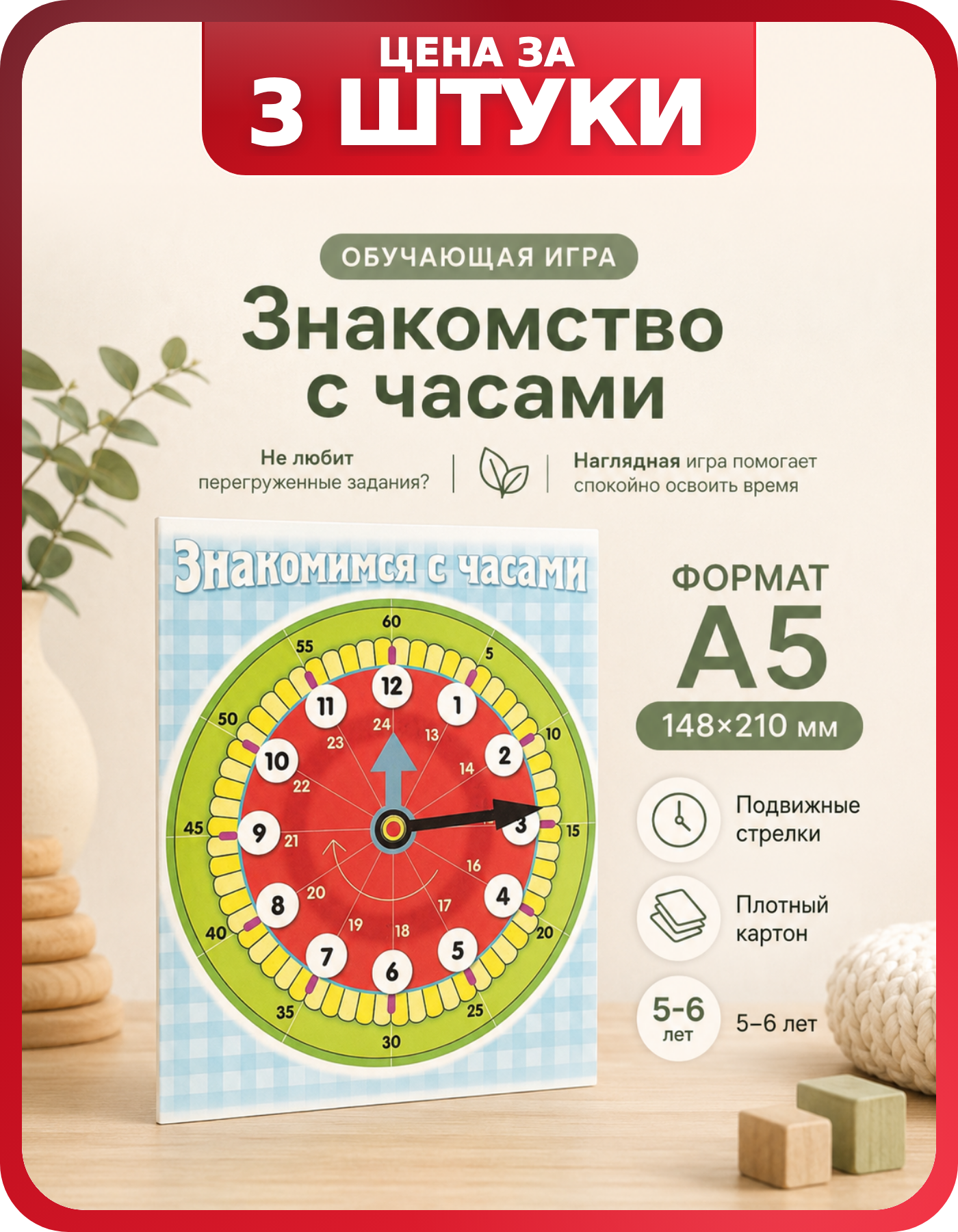 Пособия для изучения времени HATBER А5, 3 шт