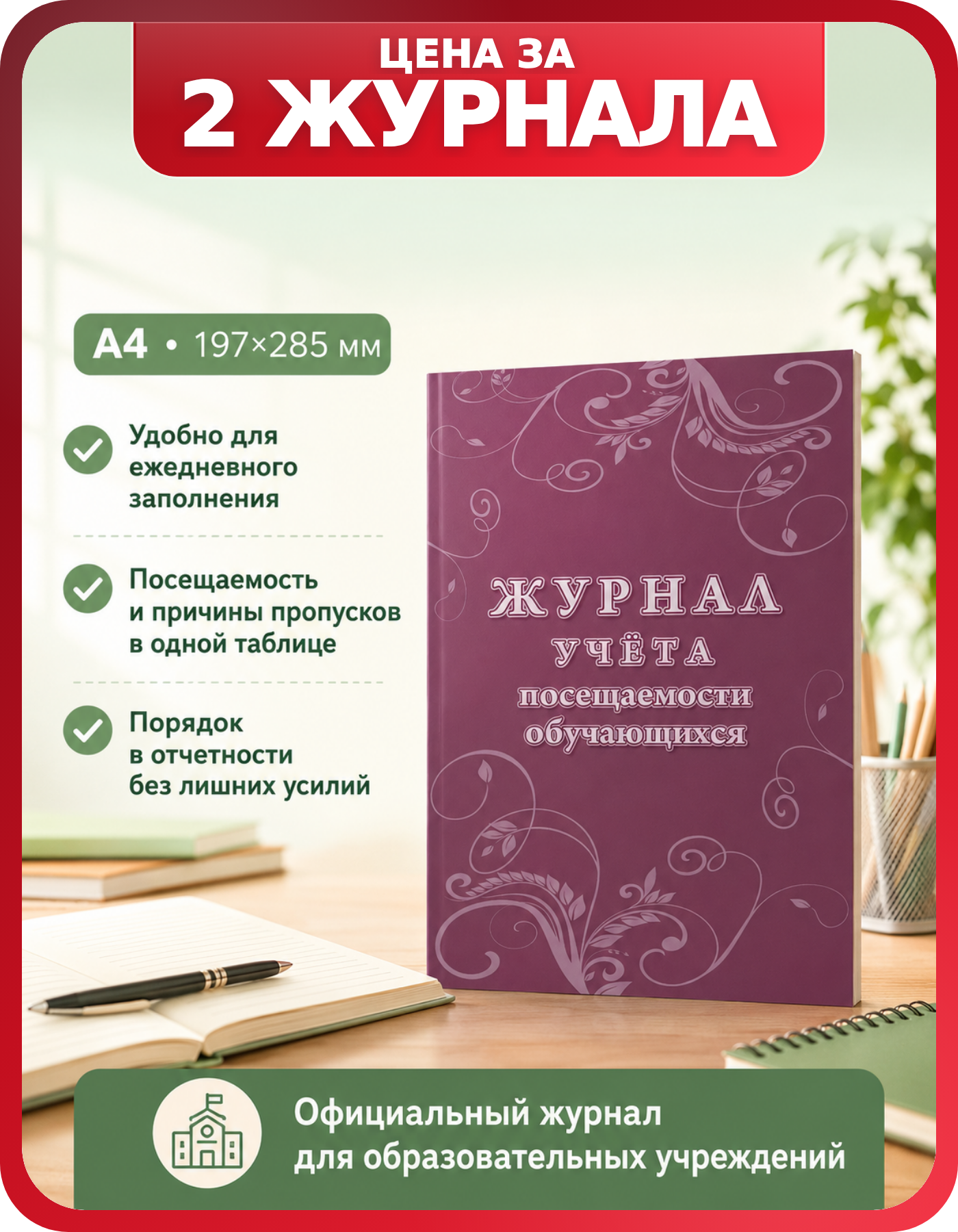 Журнал посещаемости для учителя на скрепке, 2 шт.