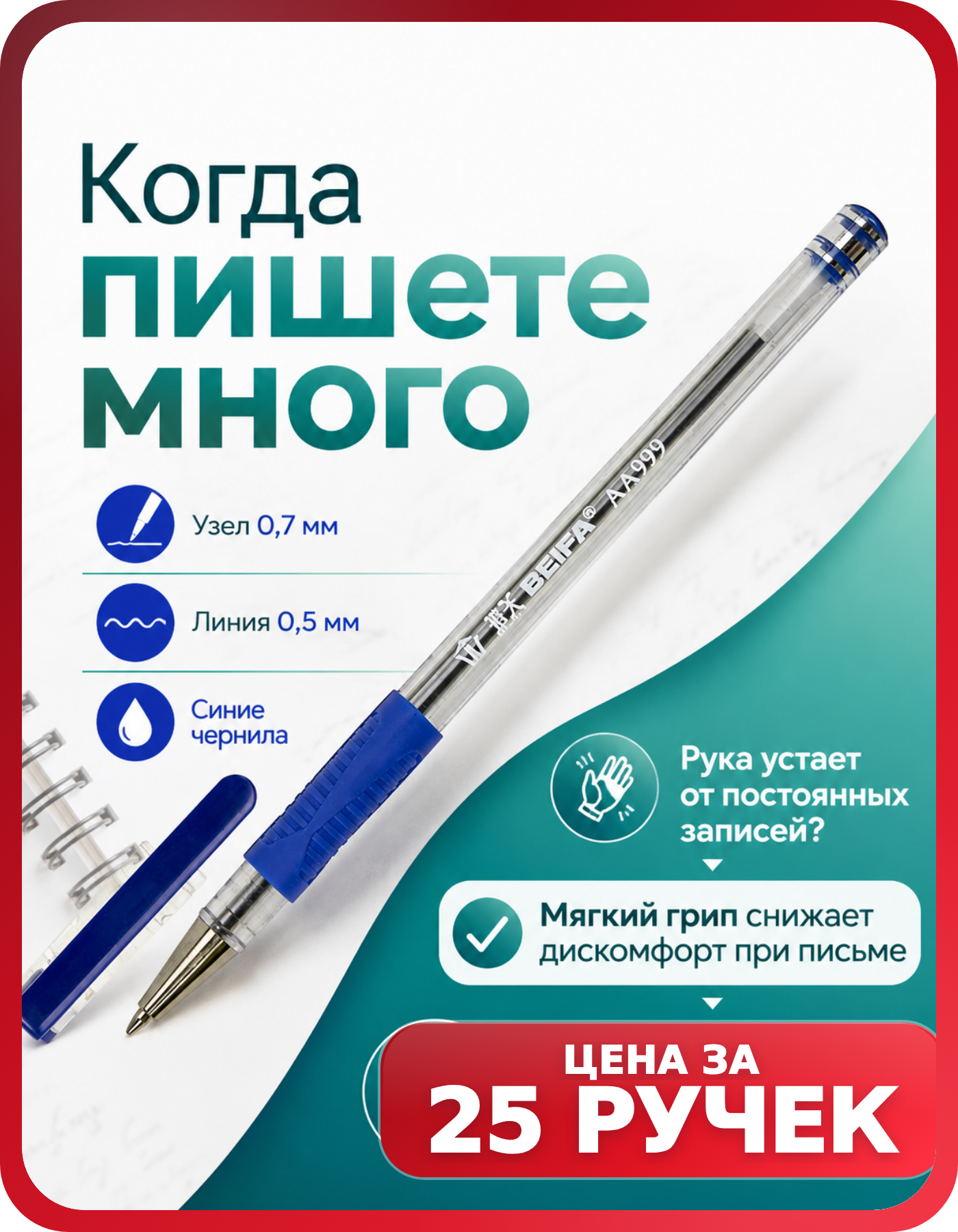 Ручки шариковые синие для школы 25 шт, BEIFA, линия 0.5 мм