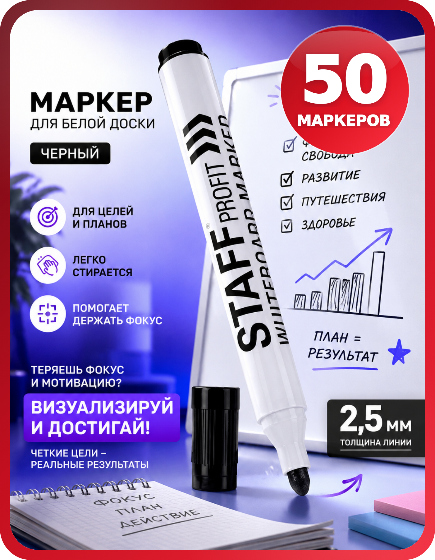 STAFF Profit маркеры для совещаний 50 шт
