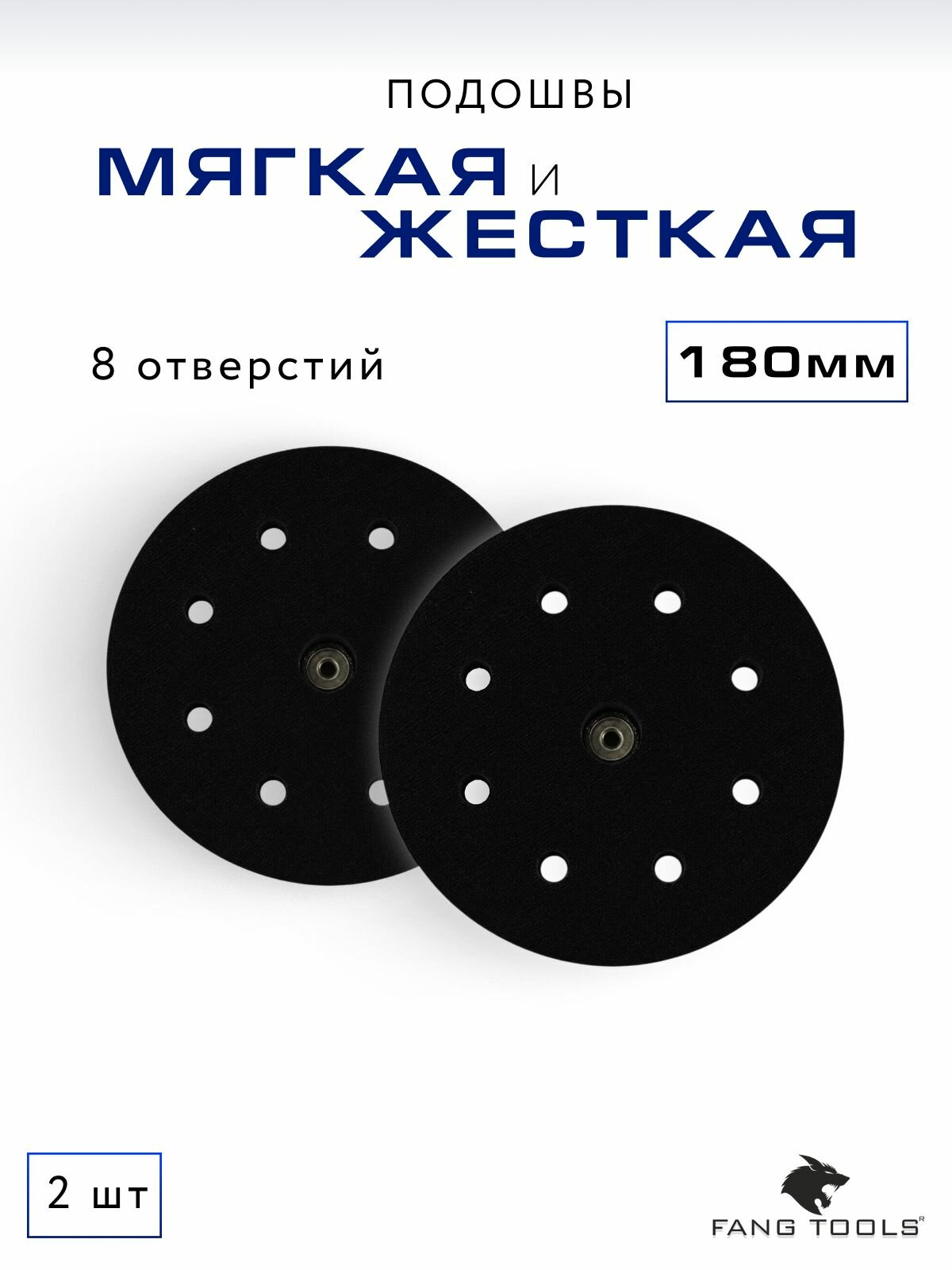 Подошвы для шлифовальных машин "жираф" мягкая+жесткая (2шт)
