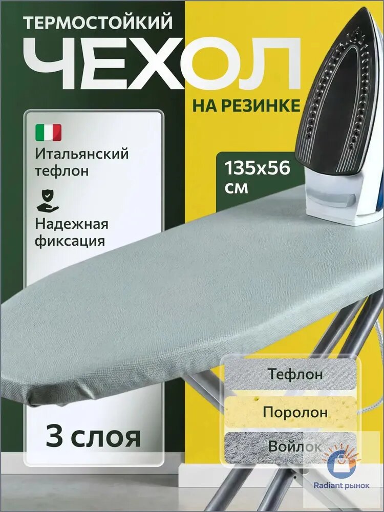 Подложка для гладильной доски "Чехол для гладильной доски", антипригарное покрытие, подкладка: войлок
