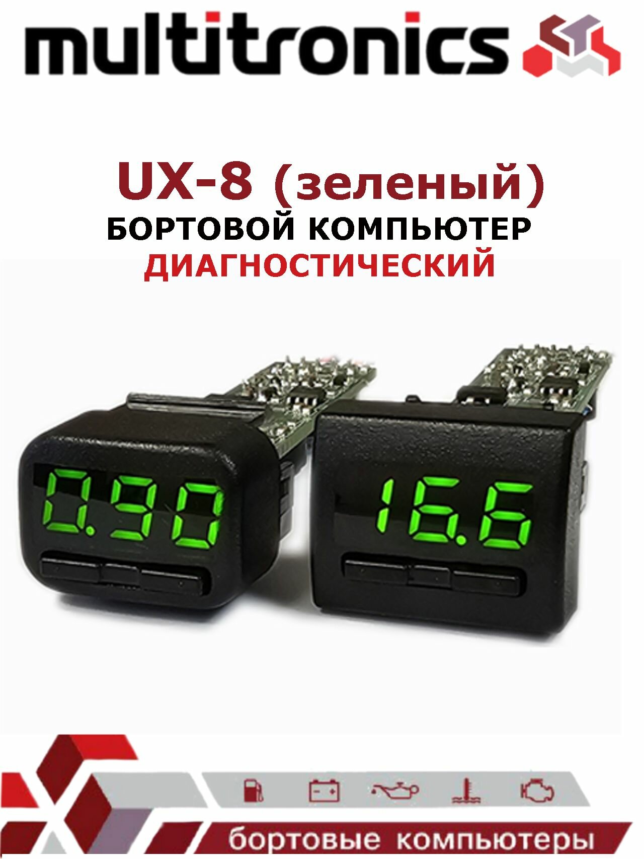 UX 8 зеленый Бортовой компьютер Multitronics (без голосового сопровождения)