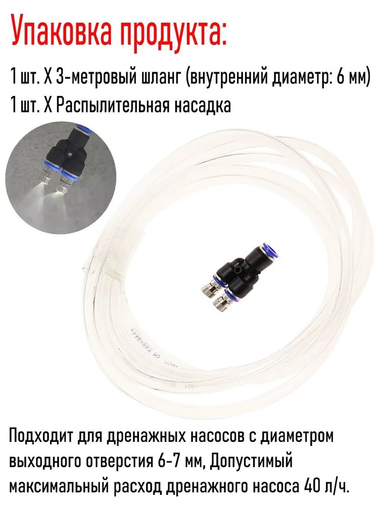 Двойная распылительная головка, распылитель конденсата, шланг с форсунками, кондиционера эффект тумана