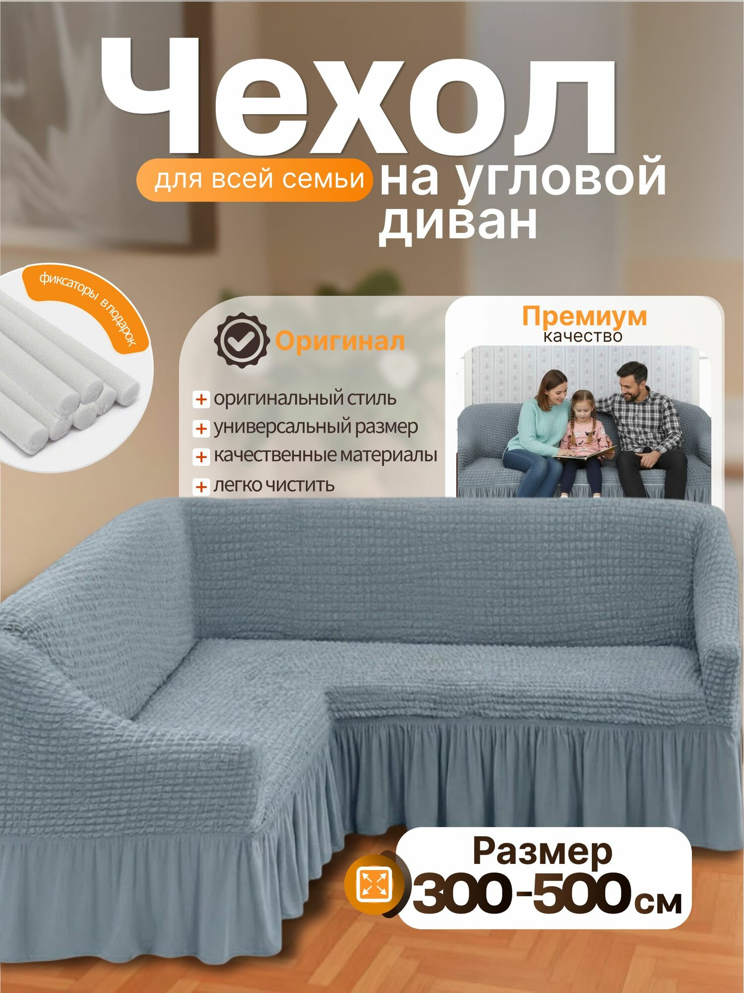 Чехол на угловой диван универсальный с подлокотниками на резинке