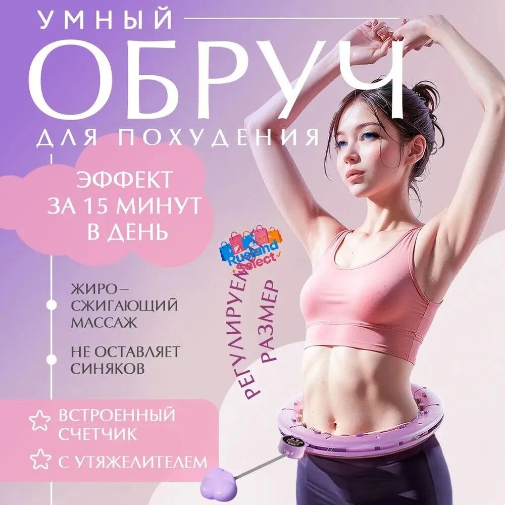 Интеллектуальный хула-хуп для похудения утяжеленный, массажный, силиконовый, сужение живота, смарт-функции
