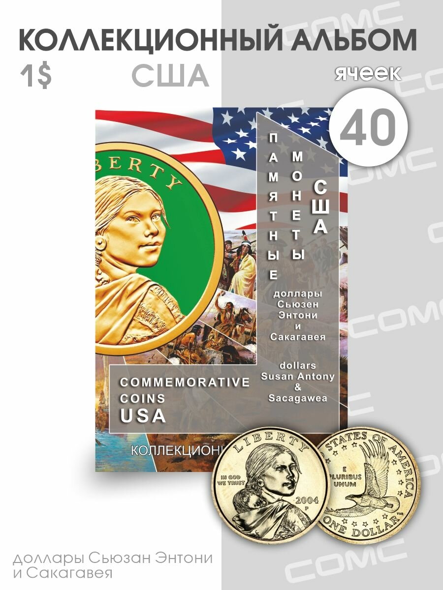 Альбом-планшет для монет США "Сакагавея". Сомс
