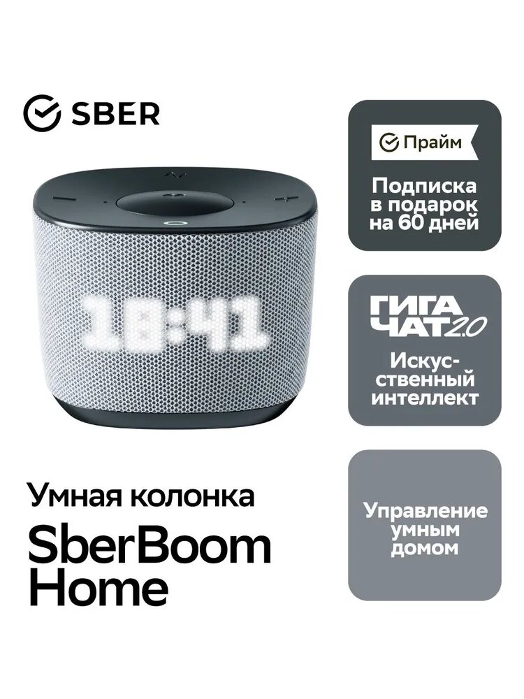 Умная колонка SberBoom Home, туманный, с искусственным интеллектом GigaChat