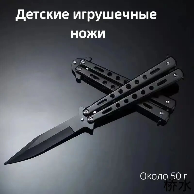 Стильный металлический трюковый нож-бабочка 22,5 см идеальный подарок для мальчика, подростка или мужчины на Новый год или день рождения.