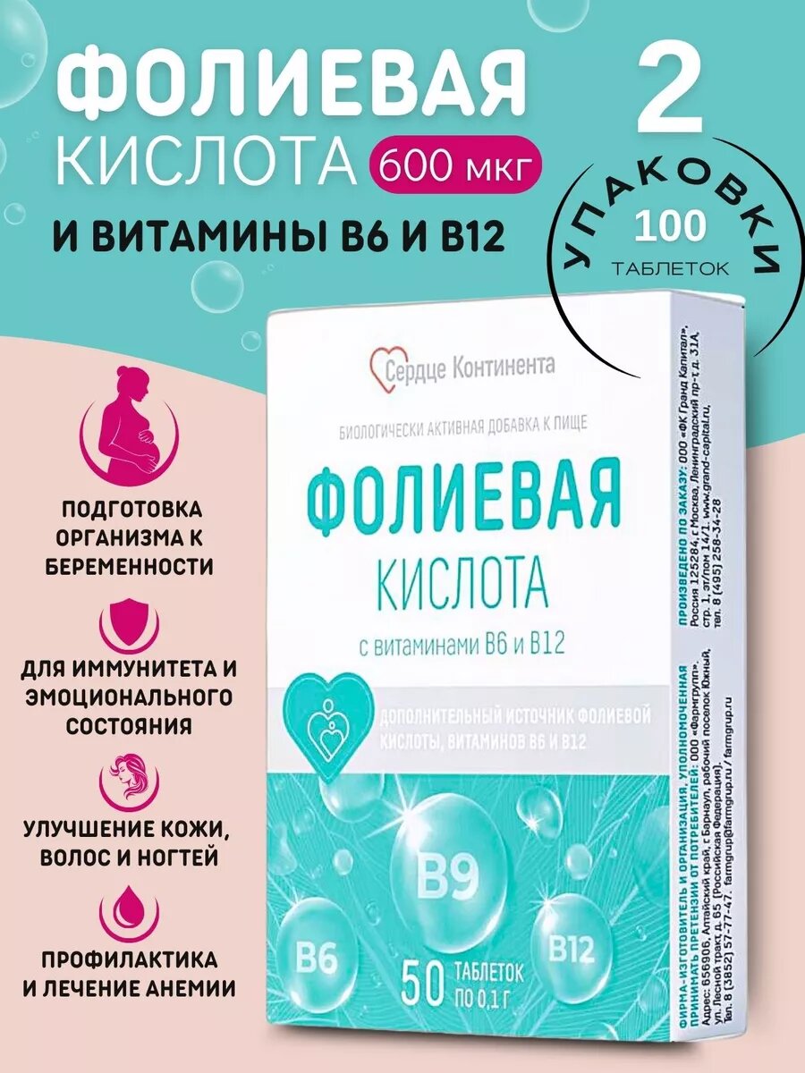 Фолиевая кислота + витамины В6 и В12 таб. 0.1г №50 2 уп.