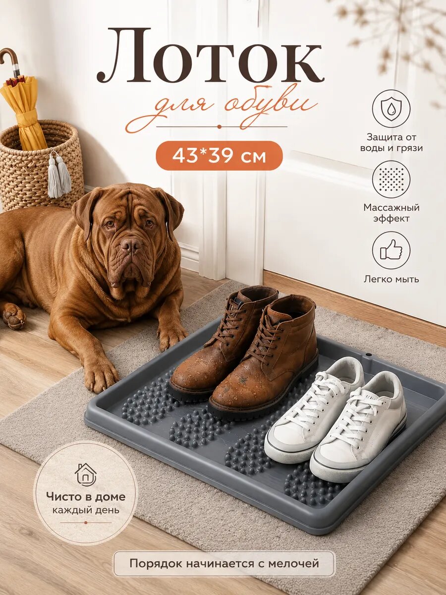 Лоток для обуви малый Darel plastic, 43.5×39 см, пластик, серый