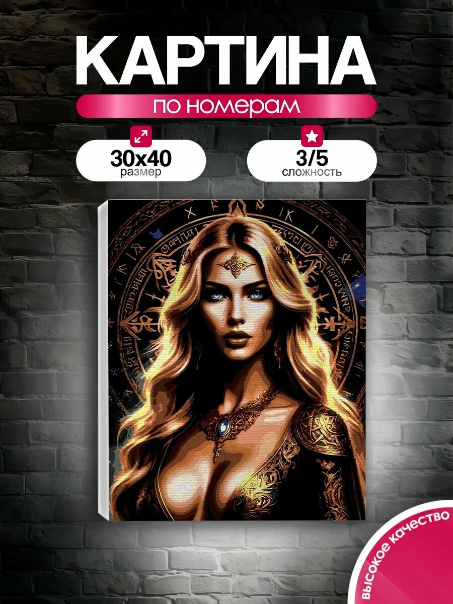 Картина по номерам 30x40 Светлая жрица