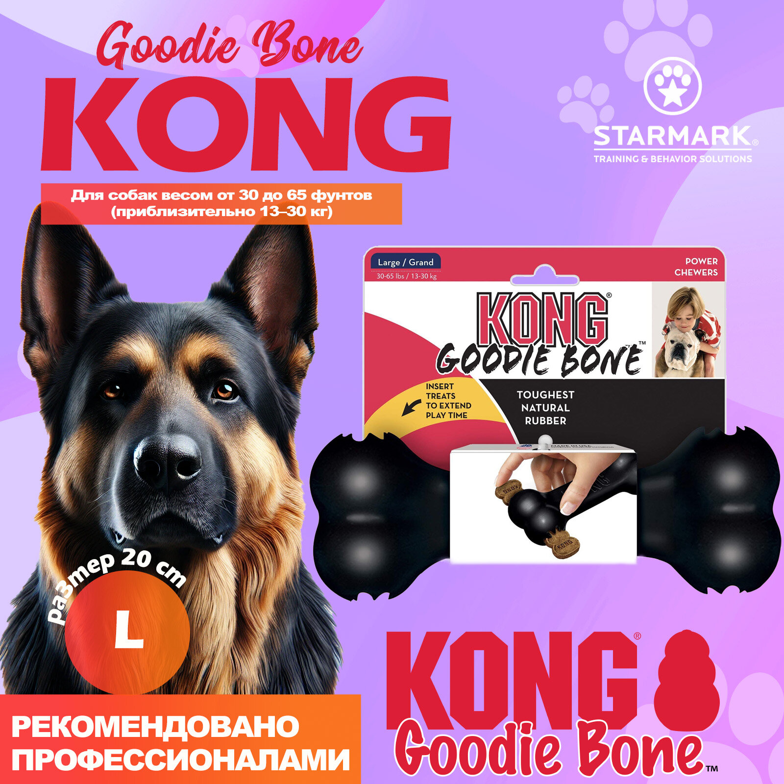 KONG - Extreme Goodie Bone - прочная резиновая кость для собак Power Chewers, черная - для крупных собак