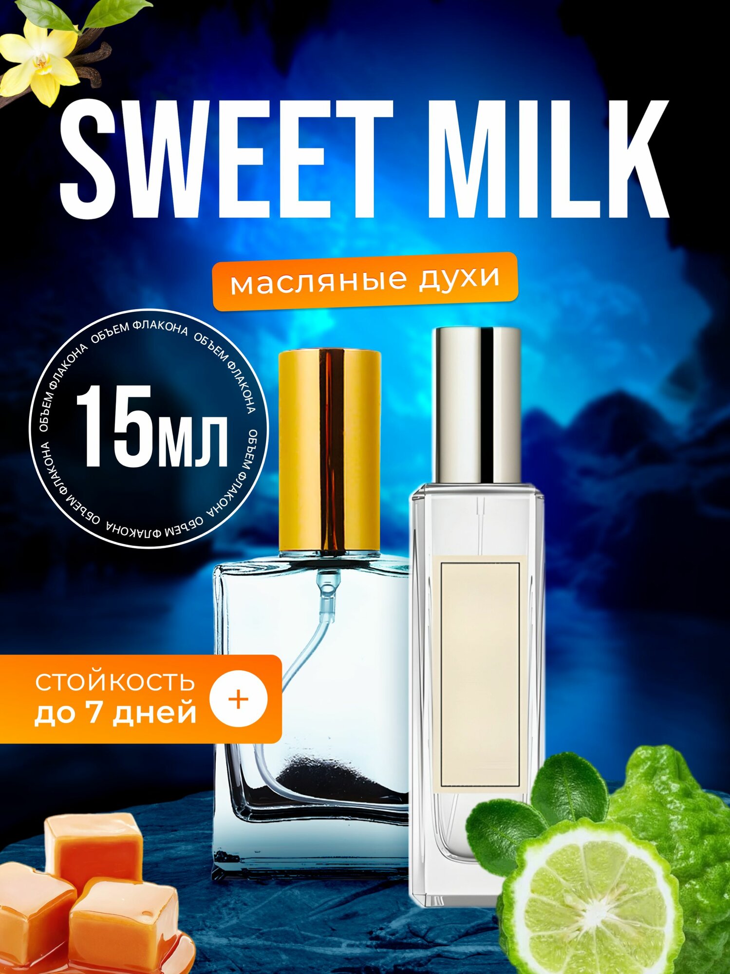 Духи масляные Sweet Milk Свит Милк парфюм мужские женские