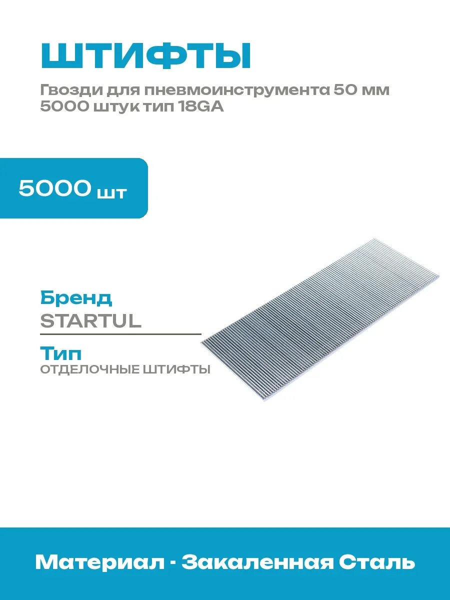 Штифты для нейлера 50 мм 5000 штук отделочные оцинкованные