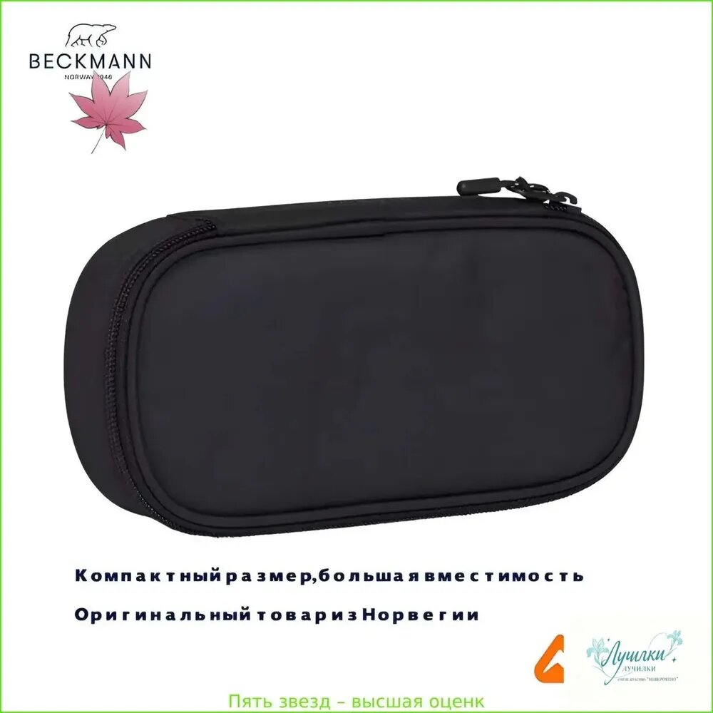 Пенал водоотталкивающий Beckmann