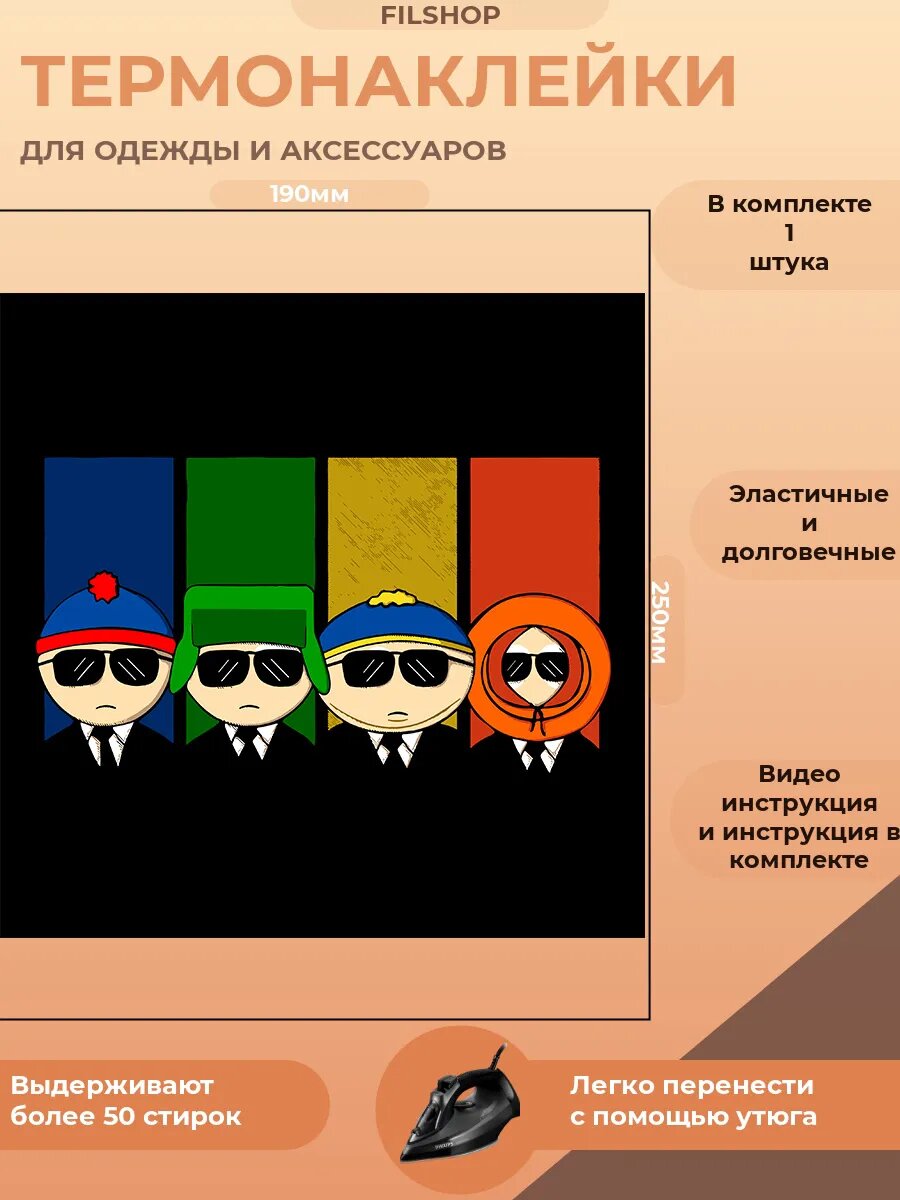 Термонаклейка на одежду