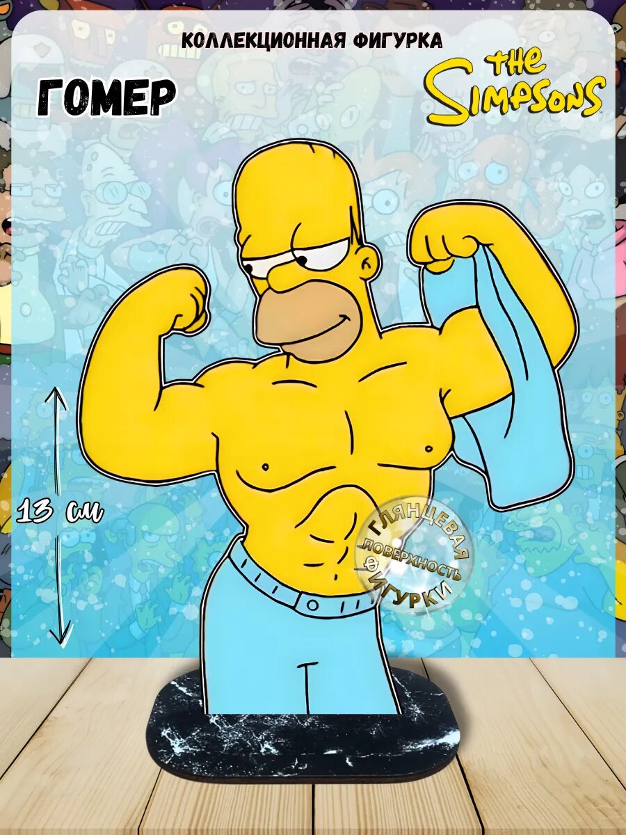 Фигурка мерч сериал Симпсоны The Simpsons Гомер