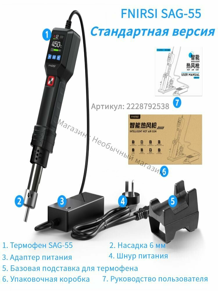 FNIRSI SAG-55, термофен, стандартный комплект, 550 Вт, портативная мини-демонтажная станция, оборудование для ремонта электроники мобильных телефонов