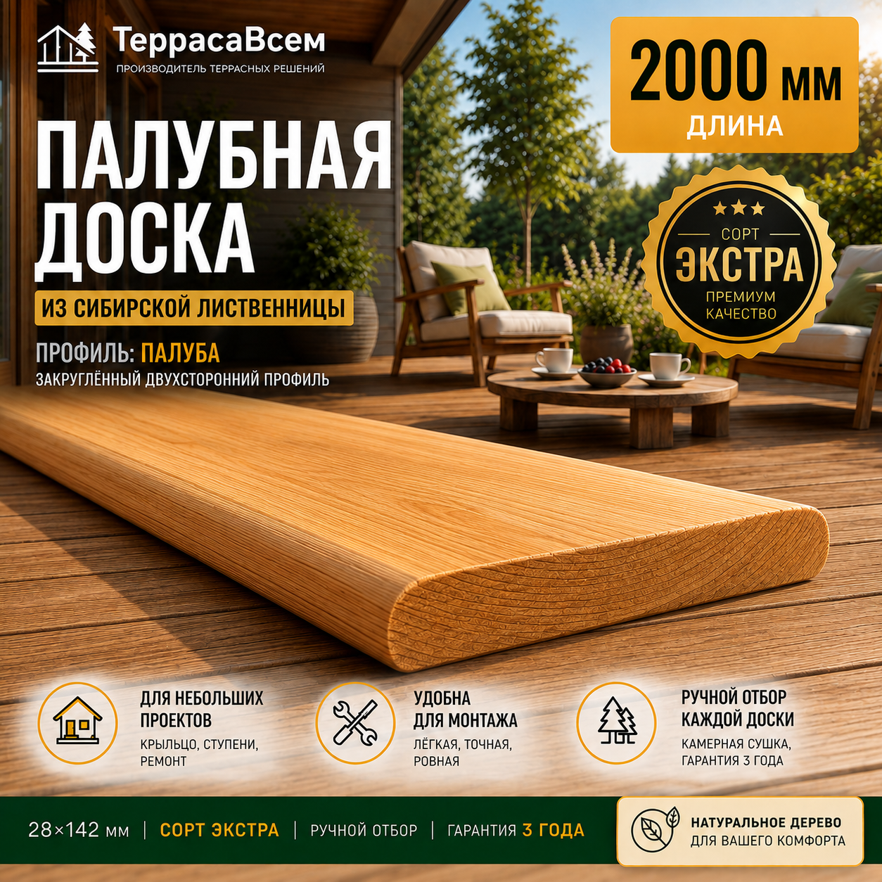 Террасная палубная доска из сибирской лиственницы, сорт Экстра, 28х142х2000мм