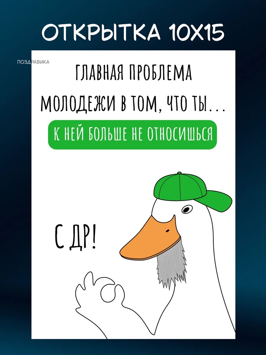 Открытка авторская с приколом на день рождения "Главная проблема.+ конверт