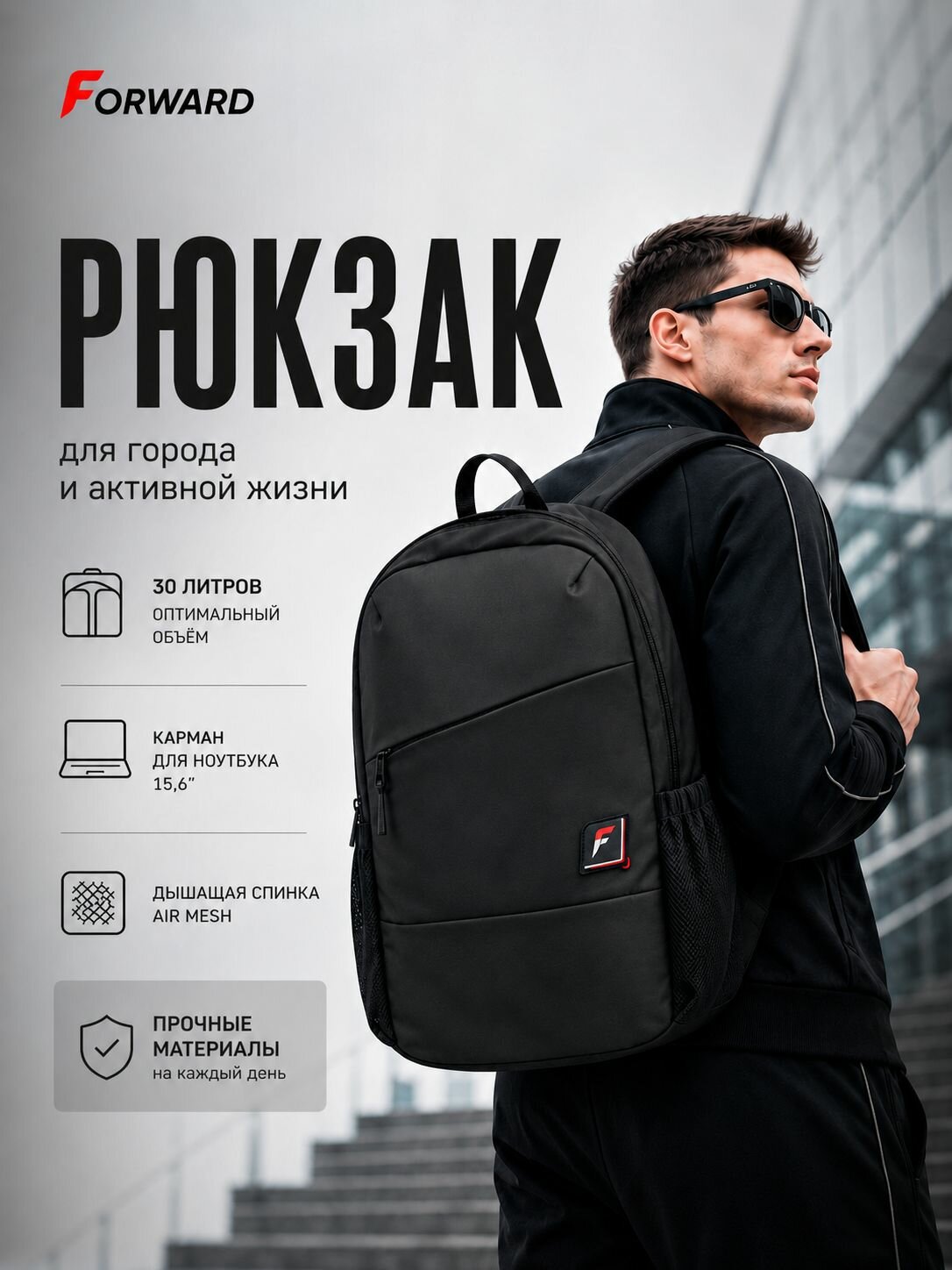 Forward Рюкзак