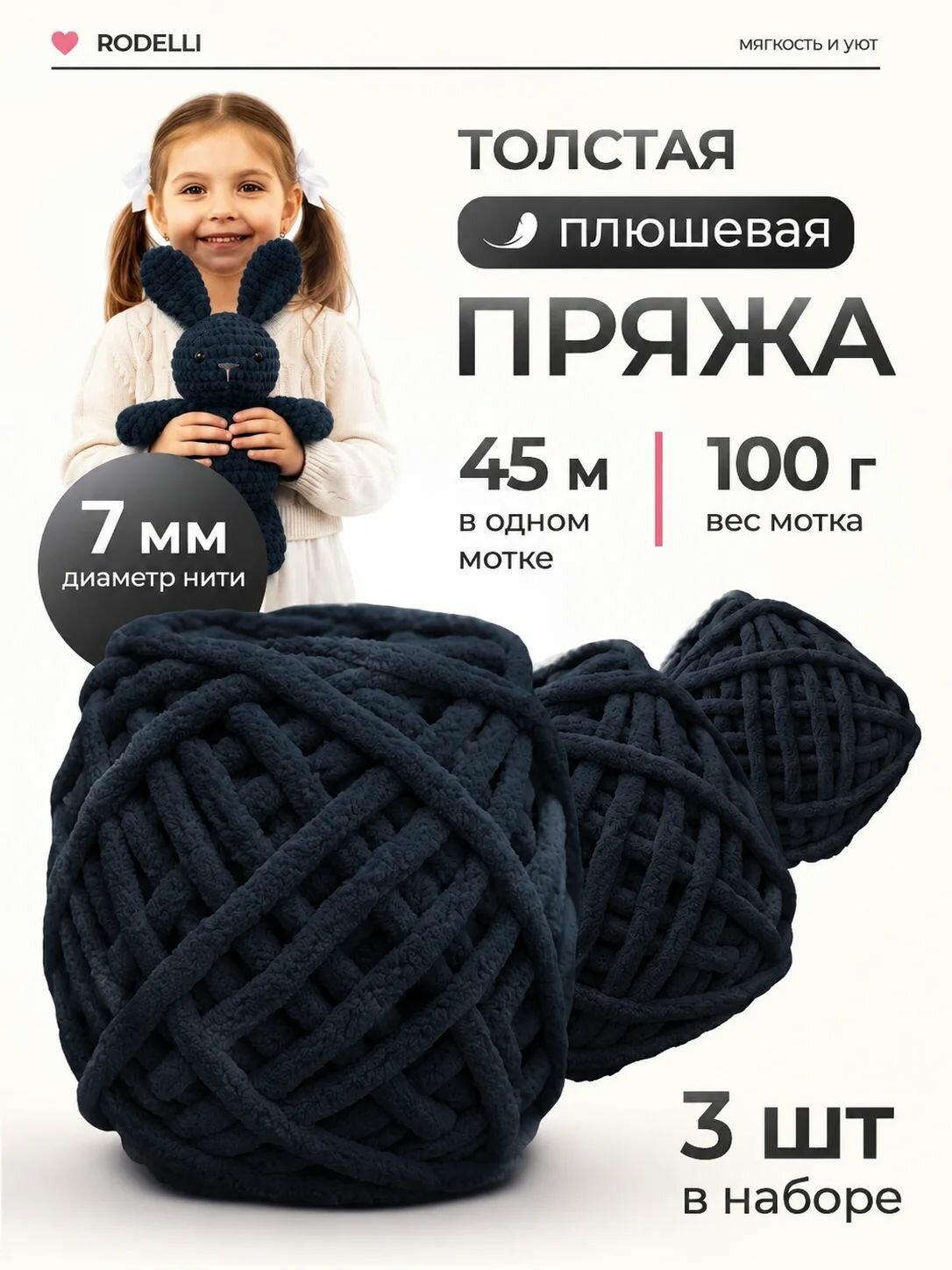 Пряжа для вязания крючком и спицами плюшевая толстая, нитки набор 3шт