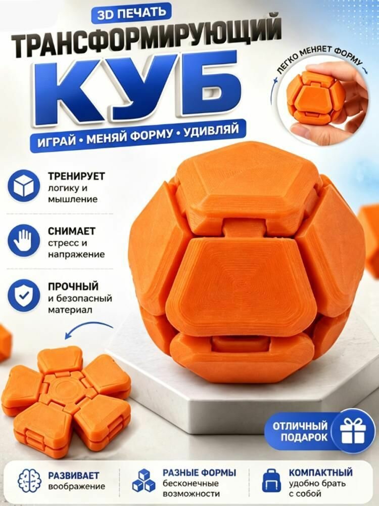 Кубик Рубика с 3D-печатью, развивающие игрушки
