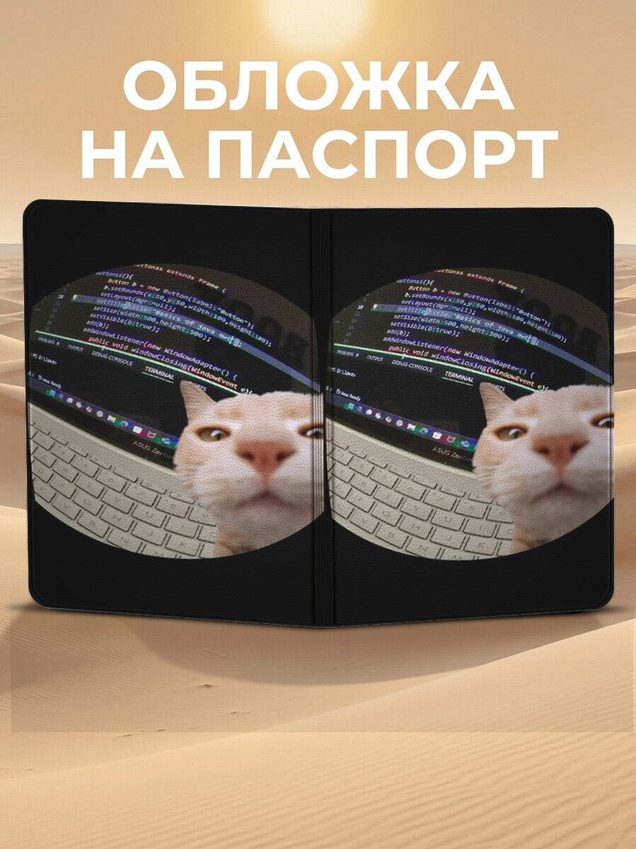Обложка для паспорта