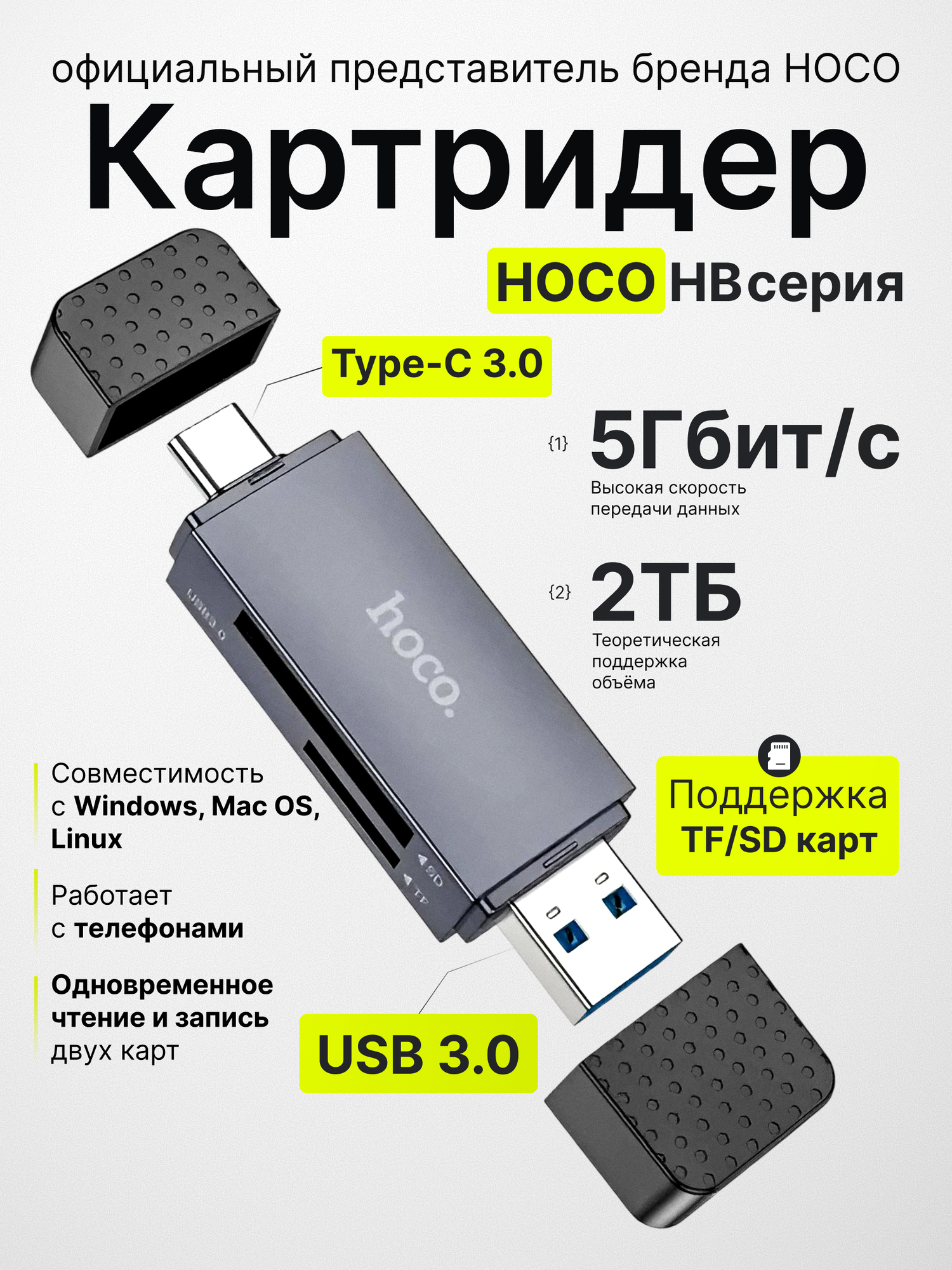 Картридер универсальный для карт памяти SD и TF / переходник USB и Type-C / HB45 (пластиковый корпус)