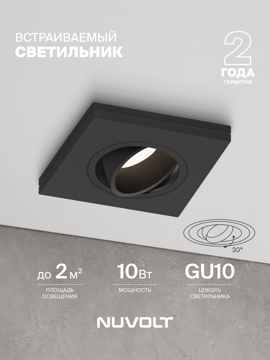 Светильник потолочный встраиваемый цоколь GU10 NUVOLT серия Fort/Форт LDL-042B