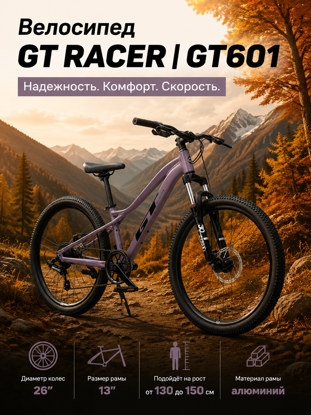 Подростковый горный велосипед BREND GT RACER ORIGINAL GT601, диаметр колес 26", рама алюминий, фиолетовый