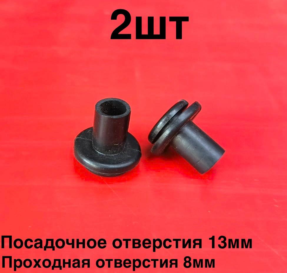 Резиновая втулка, кабельный ввод, проходная кузовная для трубок и проводов 8мм-13мм(2шт)